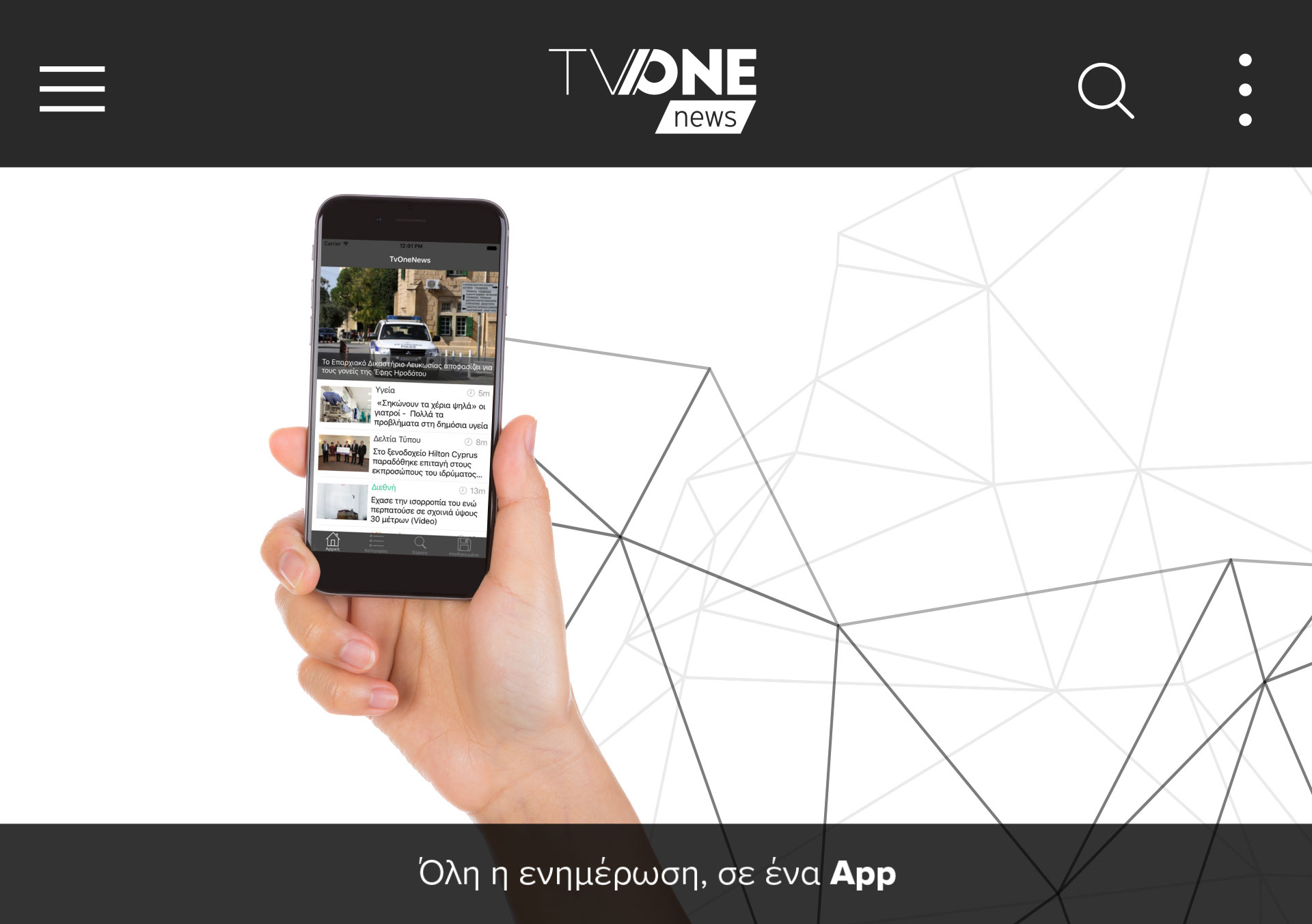 TVONE NEWS Mobile App